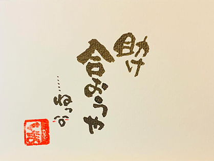 Kuma's letter. Kanji name Tegamiya Kuma writes for gift.